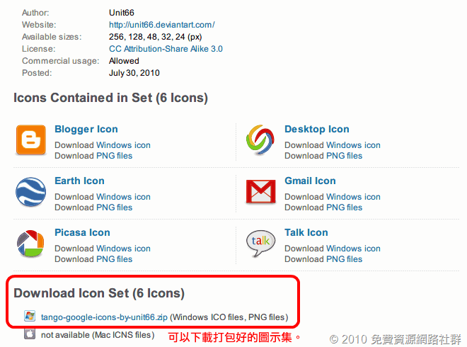 SoftIcons 免費下載高品質圖示集（ICO, PNG 格式） - 免費資源網路社群