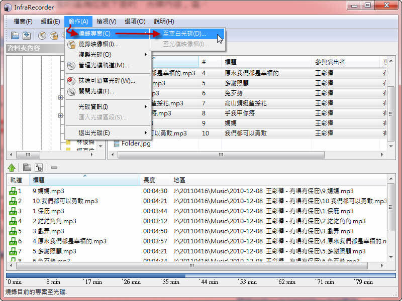 InfraRecorder 功能完整的免費燒錄工具（繁中免安裝版）