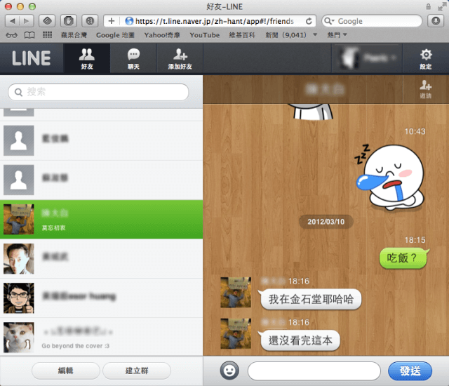 LINE Web 版也來了，打開網頁免裝軟體就能玩