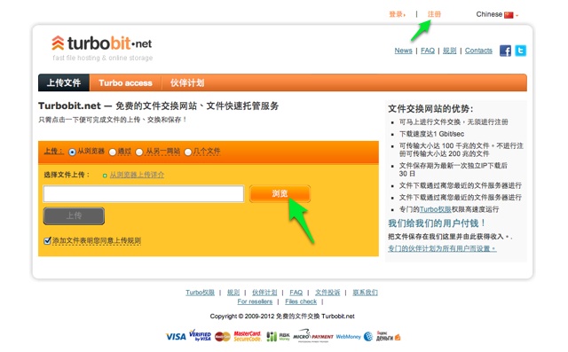 [教學] 如何從 TurboBit.net 免費空間分享或下載檔案？