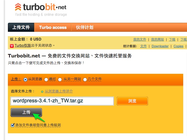 [教學] 如何從 TurboBit.net 免費空間分享或下載檔案？