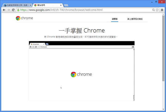 Google Chrome 瀏覽器 64 位元版正式登陸 Beta 頻道，立即免費下載 - 免費資源網路社群