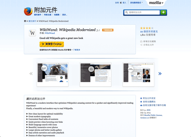 WikiWand 為維基百科換新衣，升級更優雅、美觀的全新閱讀體驗