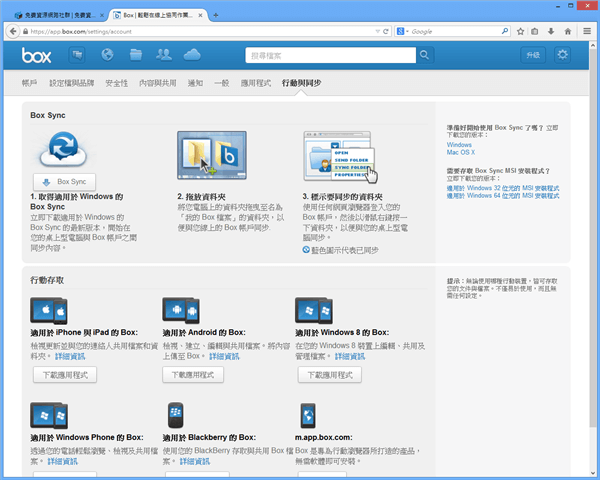 Box Sync 桌面同步工具使用教學，將重要檔案自動上傳、備份到雲端硬碟