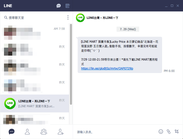 Line 網頁版又回來了！打開瀏覽器就能跟好友聊天（chrome 應用程式）