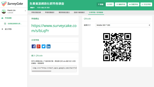 SurveyCake 免費線上問卷服務，輕鬆自製表單整合強大圖表分析功能