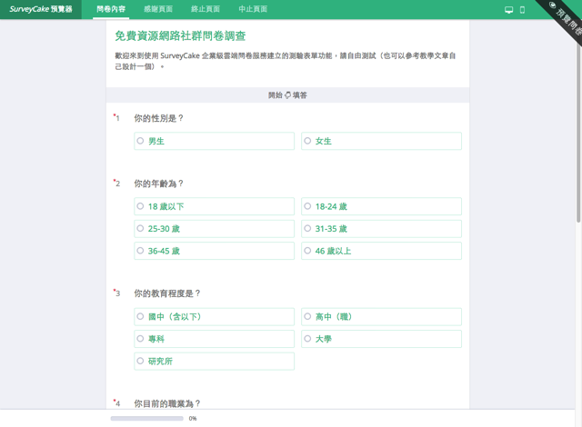 SurveyCake 免費線上問卷服務，輕鬆自製表單整合強大圖表分析功能