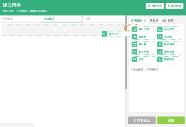 SurveyCake 免費線上問卷服務，輕鬆自製表單整合強大圖表分析功能