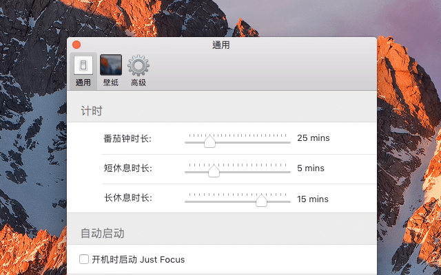 Just Focus 簡單、乾淨的番茄鐘免費應用，專注於當前最重要事情