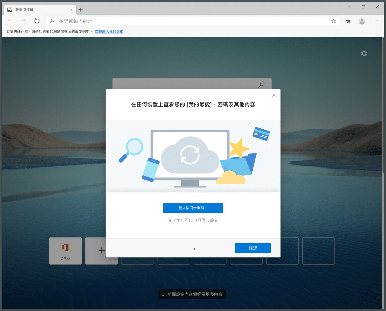 Microsoft Edge 正式版免費下載！以 Chromium 重新打造微軟瀏覽器