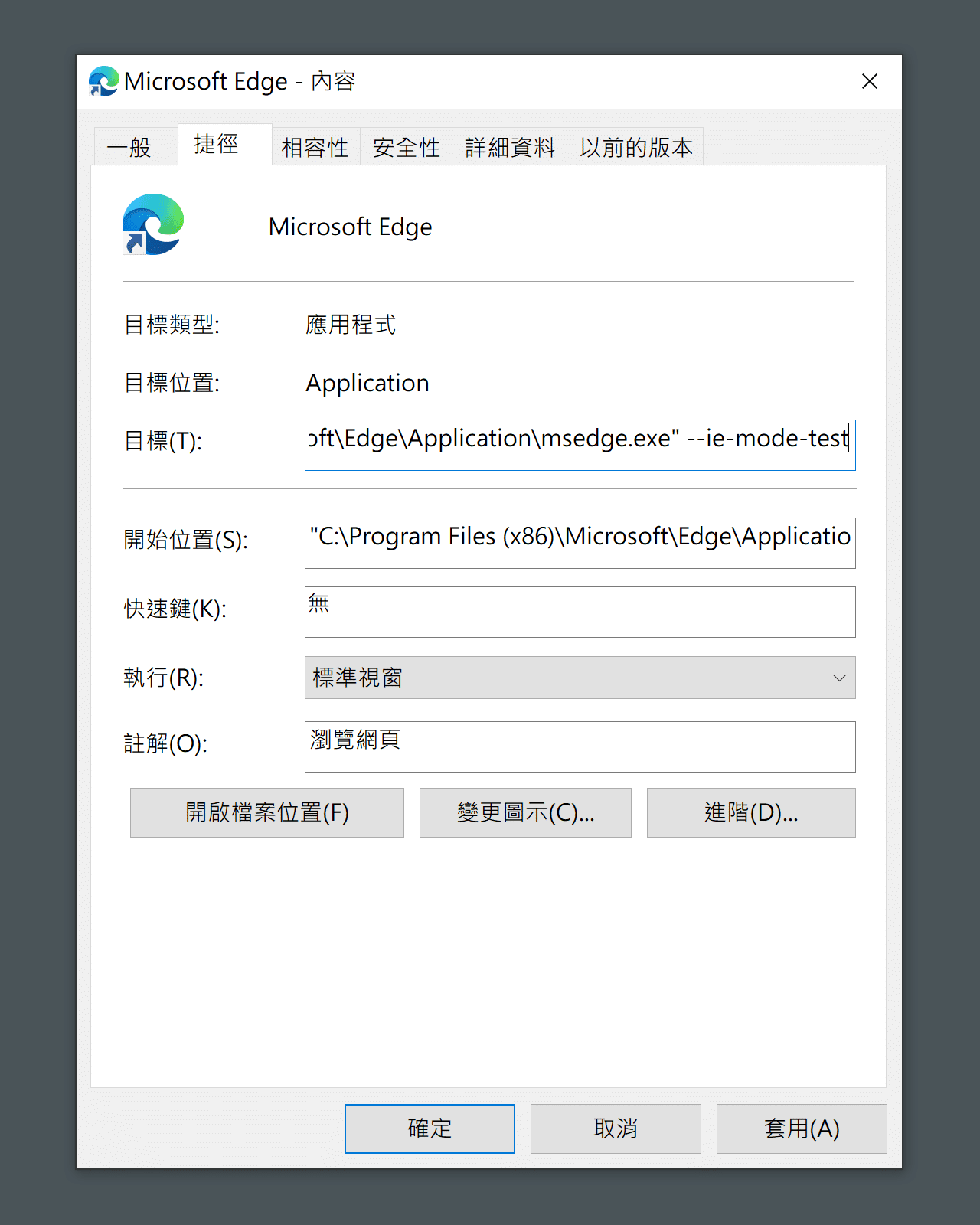 開啟 Microsoft Edge 內建 IE Mode，使用 Internet Explorer 模式開啟網頁