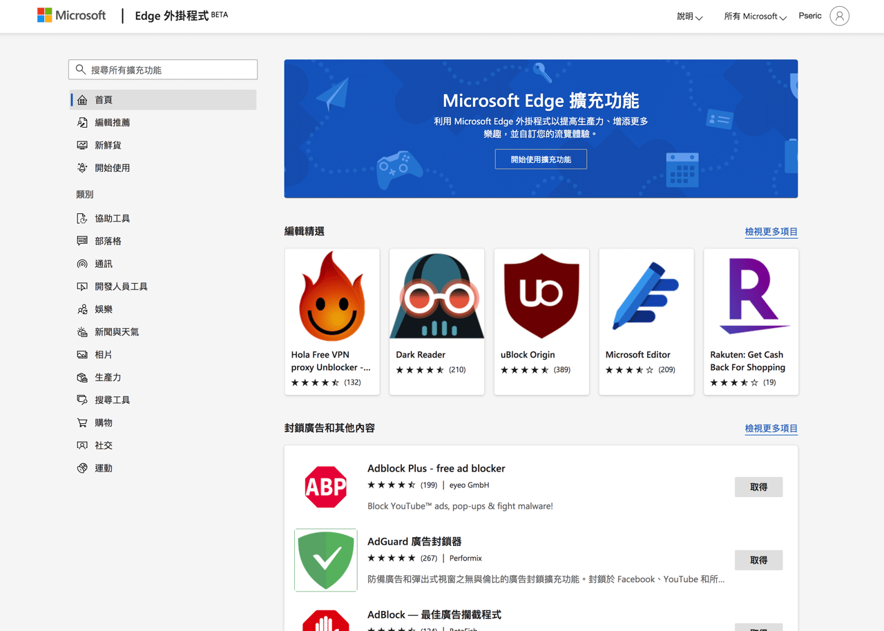 Microsoft Edge 推出全新擴充功能商店，安裝 Chrome 外掛強化瀏覽器功能