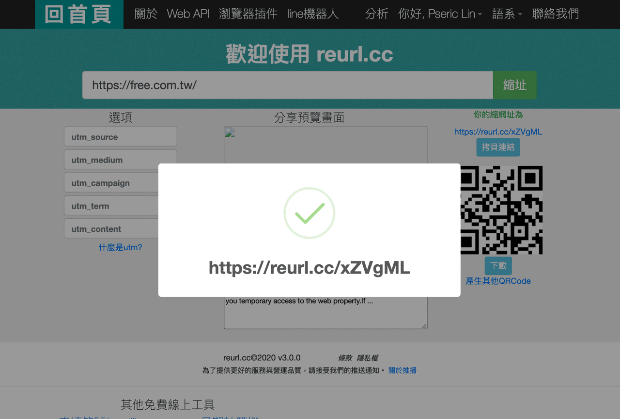Reurl.cc 免費縮網址工具，可隱藏流量統計、自訂 UTM 參數