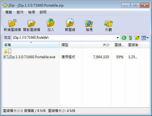 jZip 完全免費的解壓縮軟體，支援常見壓縮檔格式 – 免費資源網路社群
