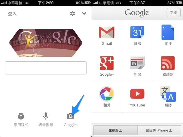 Google Goggles 用手機平板拍照，立即搜尋各種物品和地點相關資訊 – 免費資源網路社群