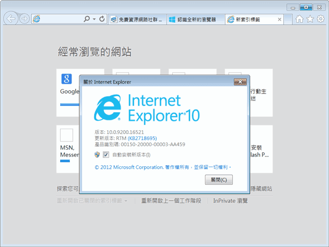 IE 10 for Windows 7 正式推出，立即免費下載更新 – 免費資源網路社群