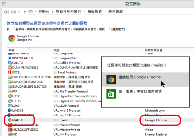 [教學] 設定 mailto:// 為 Gmail 的步驟 – 免費資源網