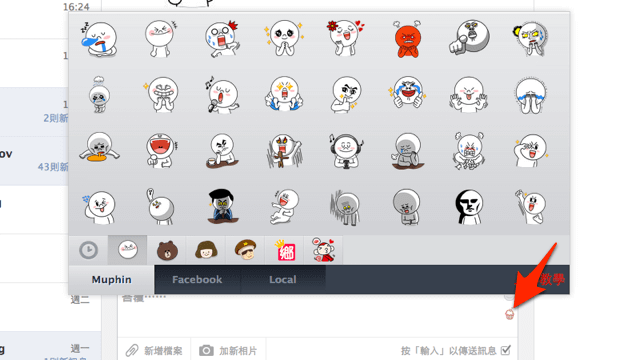 Muphin：讓你在 Facebook 聊天室裡使用 LINE 貼圖（Chrome 擴充功能） – 免費資源網路社群