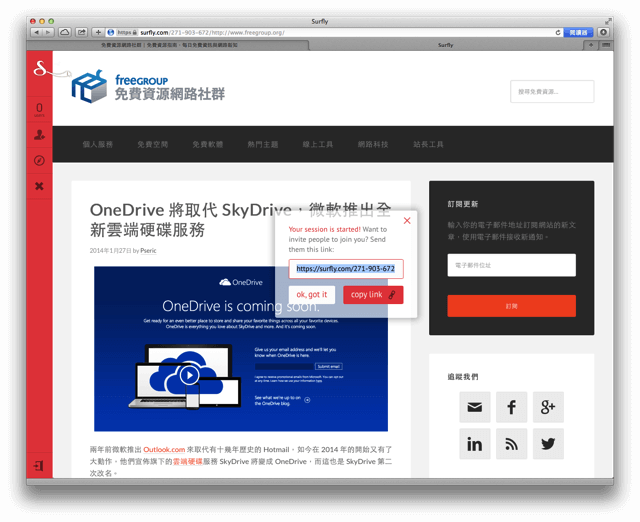 Surfly 多人遠端共同瀏覽網頁，無須安裝軟體 – 免費資源網路社群