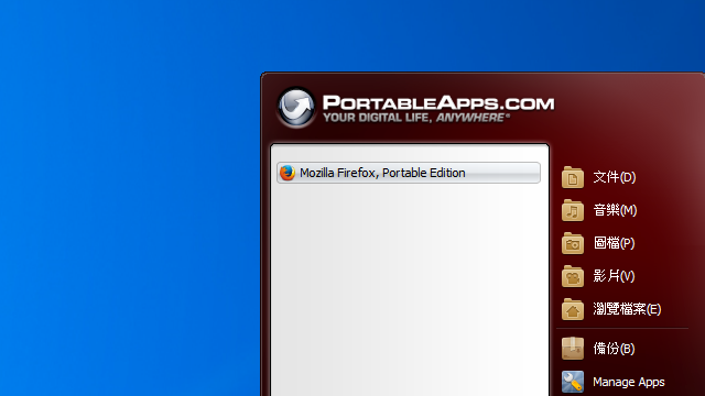 走到哪都可用，PortableApps 搭配 Dropbox 變身綠色軟體中心 – 免費資源網路社群