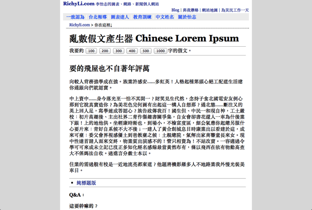 12 個你應該知道的中英文假字、文章產生器（Lorem Ipsum） – 免費資源網