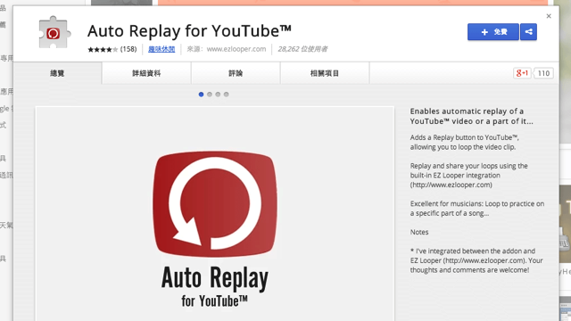 Auto Replay for YouTube：為 YouTube 加入「自動重播」功能（Chrome 擴充功能） – 免費資源網路社群