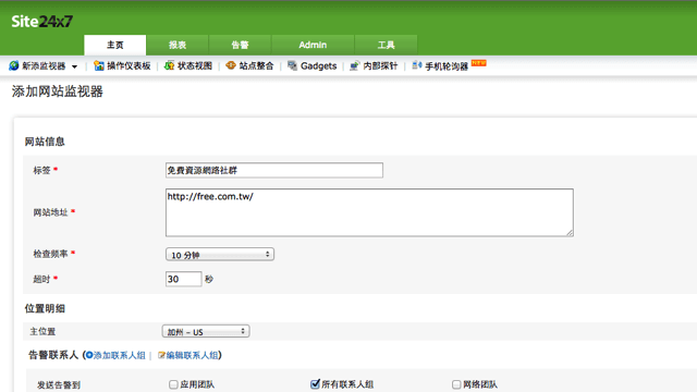 Site24x7 網站監控服務，為你的網站健康把關 – 免費資源網路社群