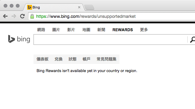 微軟 OneDrive 100 GB 容量升級教學，善用 Bing Rewards 獲取兩年份免費空間 – 免費資源網路社群