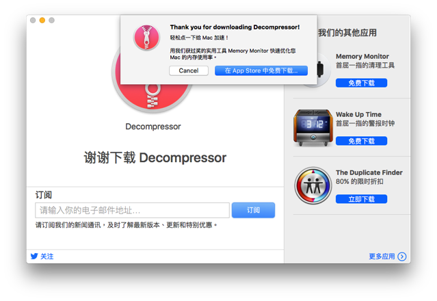 Decompressor 免費 Mac 解壓縮工具下載，支援常見壓縮檔格式