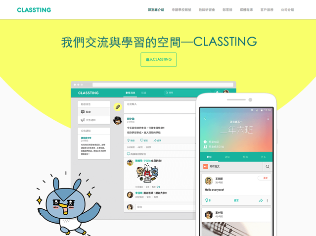 Classting「課室廳」專為班級課程設計的小型社群網站，分享相片教材檔案交流更方便 – 免費資源網路社群
