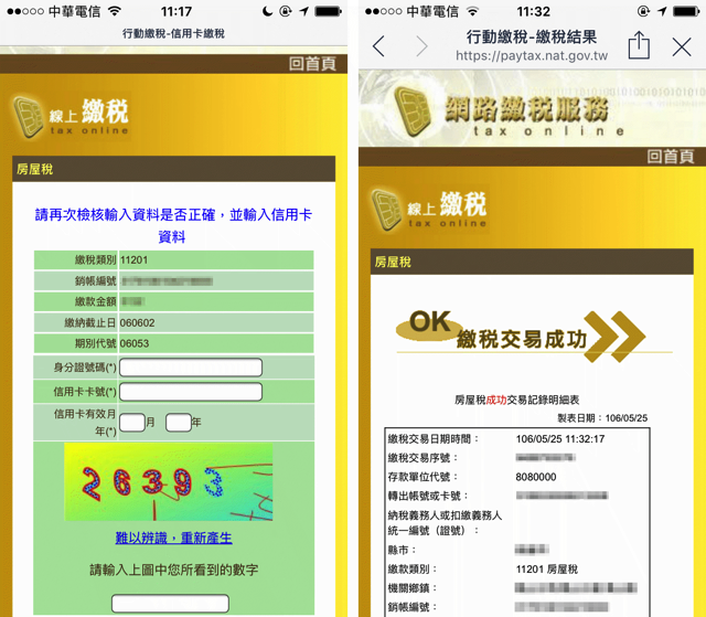 如何在手機掃描 QR Code 以信用卡、金融卡轉帳繳稅？免下載 App
