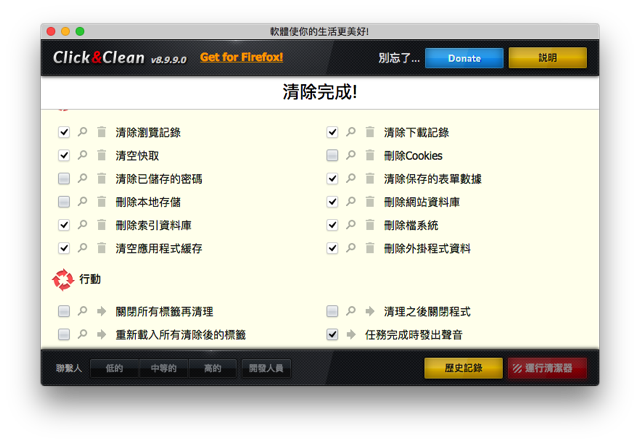Click&Clean 全功能瀏覽器隱私清理工具推薦，一件刪除隱私快取記錄
