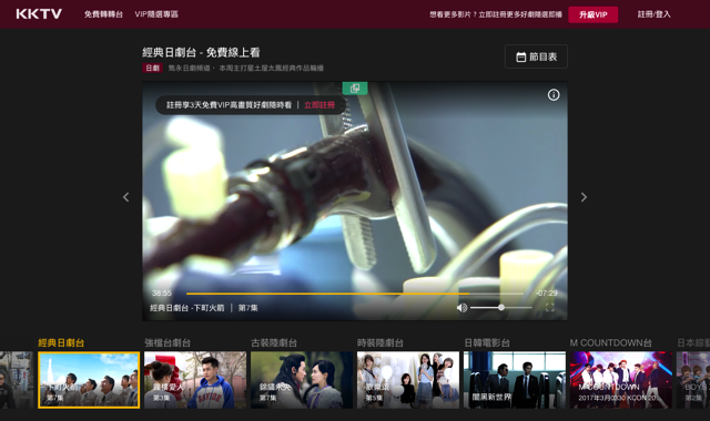 KKTV「免費轉轉台」精選 20 台最新日韓戲劇卡通，免註冊線上追劇不求人