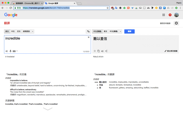 速度翻譯：更快翻譯工具！網址列輸入單字三秒快查（Chrome 擴充功能）