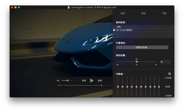 IINA 免費 Mac 影音播放器，現代介面支援常見影片格式