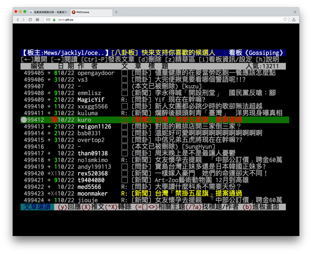 Term.ptt.cc 使用瀏覽器直接連線批踢踢！免下載外掛或軟體