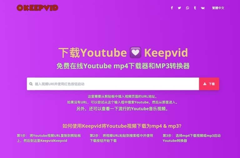 YouTube 轉 MP3 免費線上工具推薦與下載指南 – 免費資源網路社群