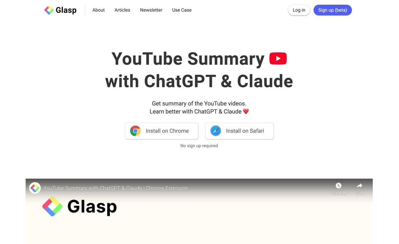 Glasp 使用 AI 技術快速彙整 YouTube 影片摘要