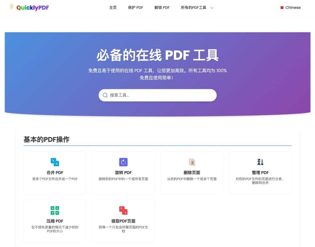 PDFBinder 免費 PDF 頁面合併工具 – 免費資源網路社群