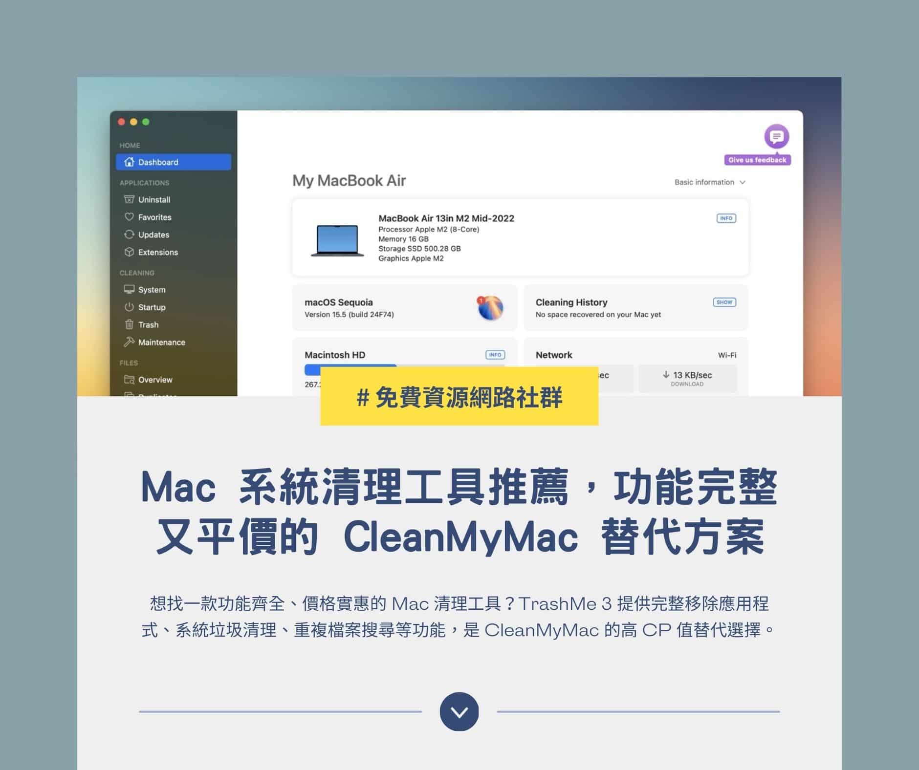 TrashMe 3：Mac 系統清理工具推薦，功能完整又平價的 CleanMyMac 替代方案 – 免費資源網路社群