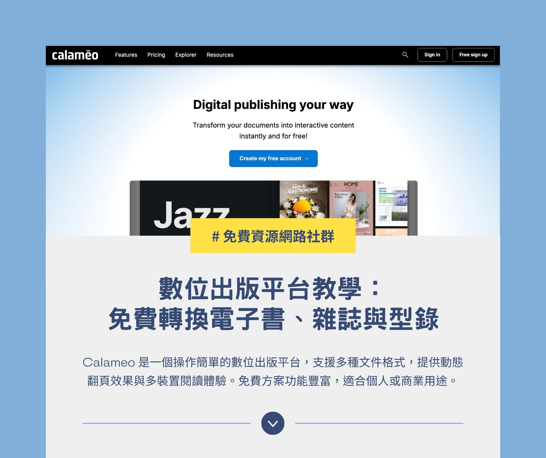 Calameo 數位出版平台教學：免費轉換電子書、雜誌與型錄 – 免費資源網路社群