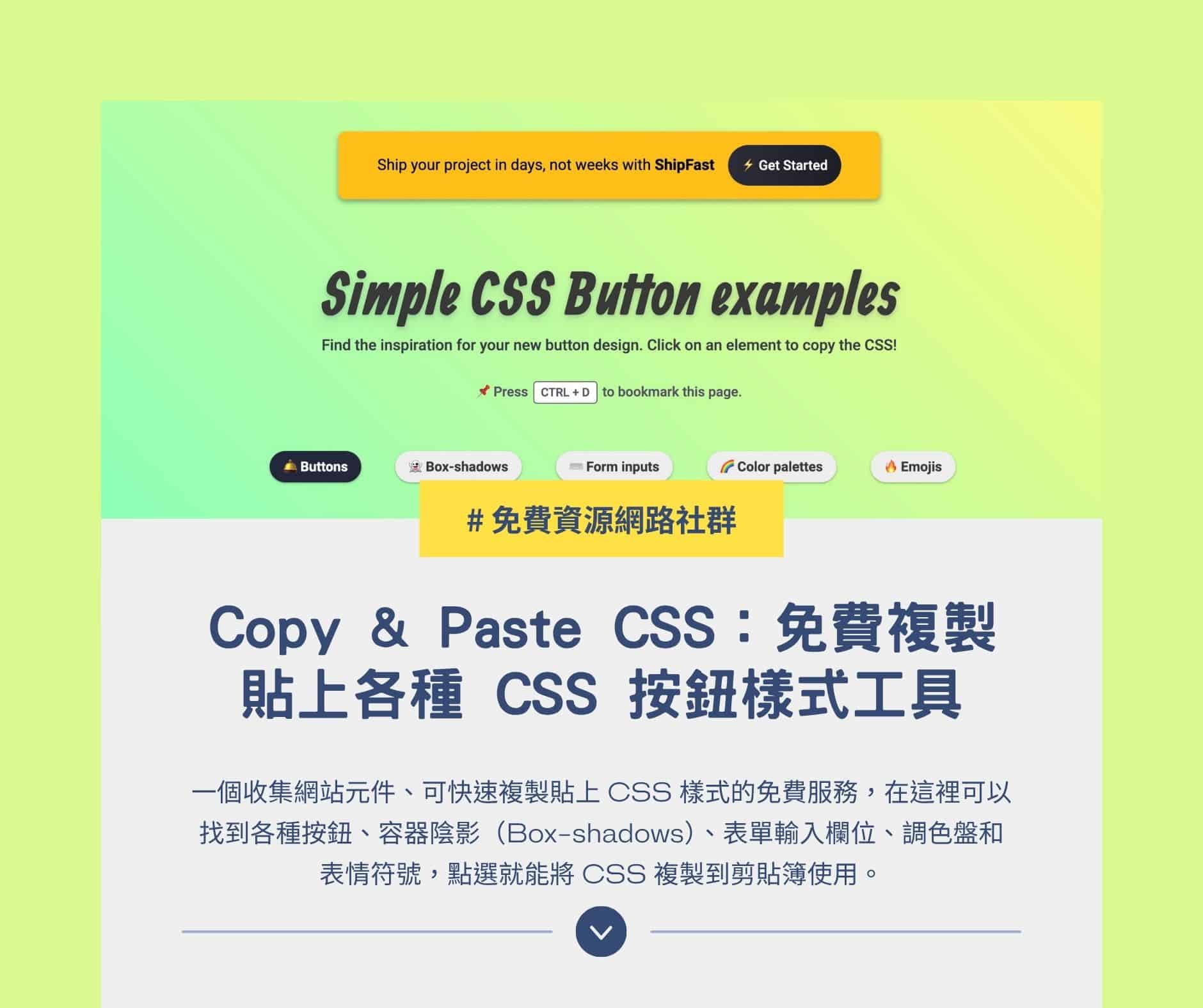 Copy & Paste CSS 教學：快速複製 CSS 樣式與網頁元件的免費工具 – 免費資源網路社群