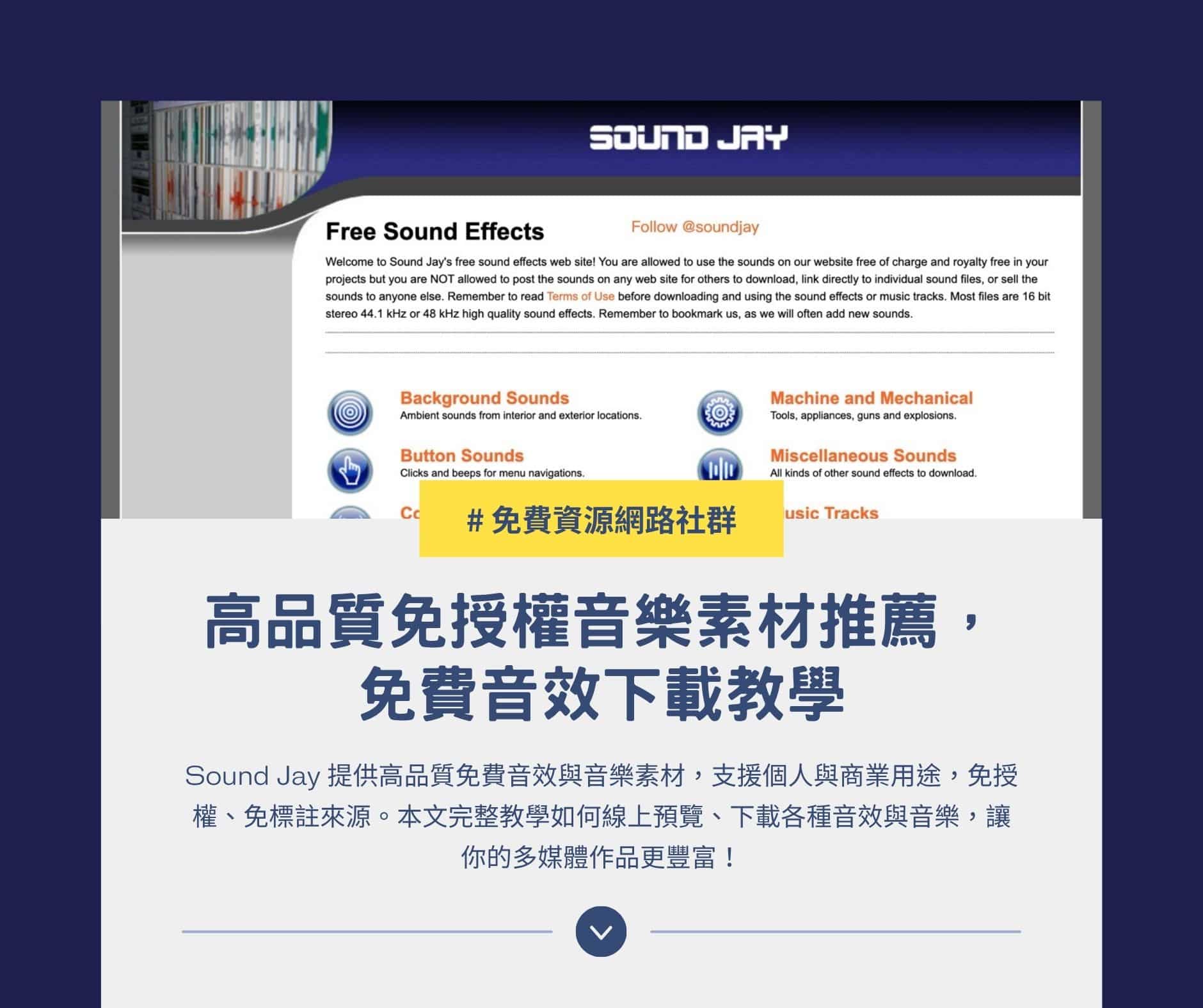 Sound Effect Generator：免費 AI 音效製作工具，超過兩萬個音效素材免費下載 – 免費資源網路社群