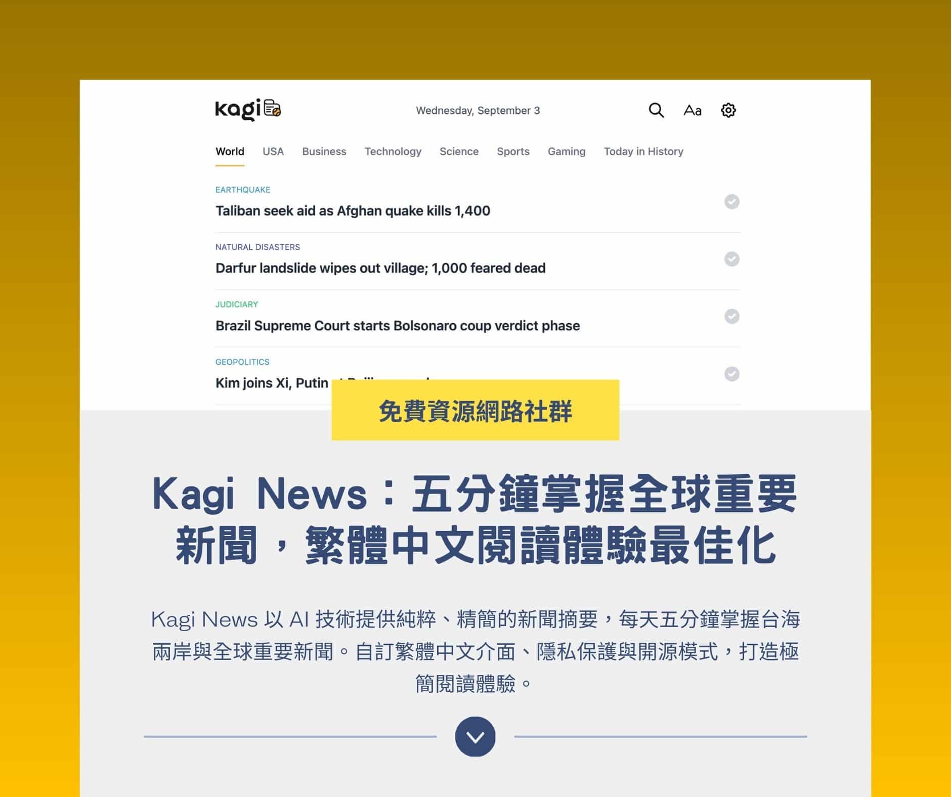 Kagi News：五分鐘掌握全球重要新聞，繁體中文閱讀體驗最佳化 – 免費資源網路社群