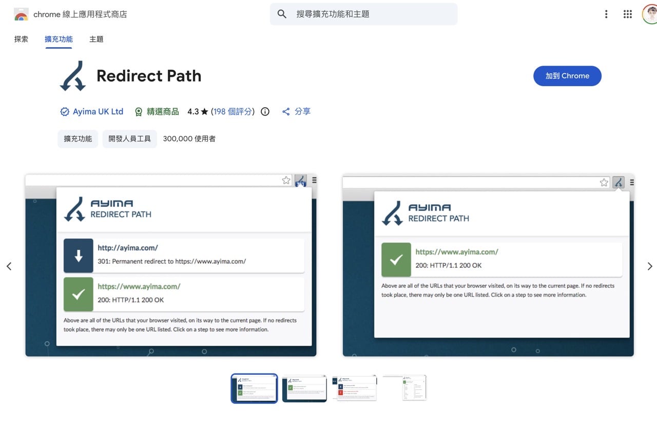 Redirect Path 免費 Chrome 擴充功能教學：一鍵追蹤網頁重定向路徑、HTTP 狀態碼與除錯 – 免費資源網